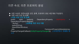 (WPF학원/WPF교육)C#, WPF, XAML의 의존속성, 의존프로퍼티에 대해 알아봅니다. | PPTX