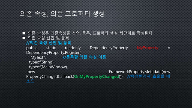 (WPF학원/WPF교육)C#, WPF, XAML의 의존속성, 의존프로퍼티에 대해 알아봅니다. | PPT