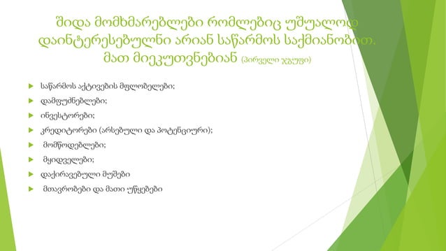 პრეზენტაცია | PPTX