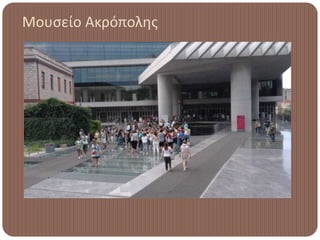 εκδρομή της-στ-τάξης-στην-αθήνα-στα | PPTX