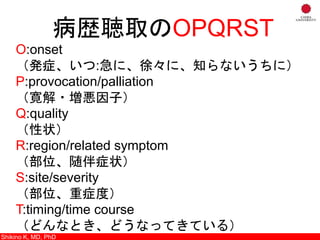 養護教諭のためのフィジカルアセスメント | PPTX
