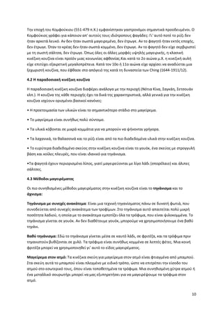κουζίνες του κόσμου | PDF