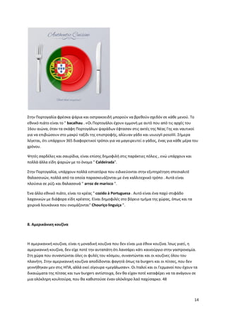 κουζίνες του κόσμου | PDF