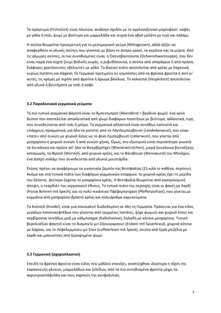 κουζίνες του κόσμου | PDF