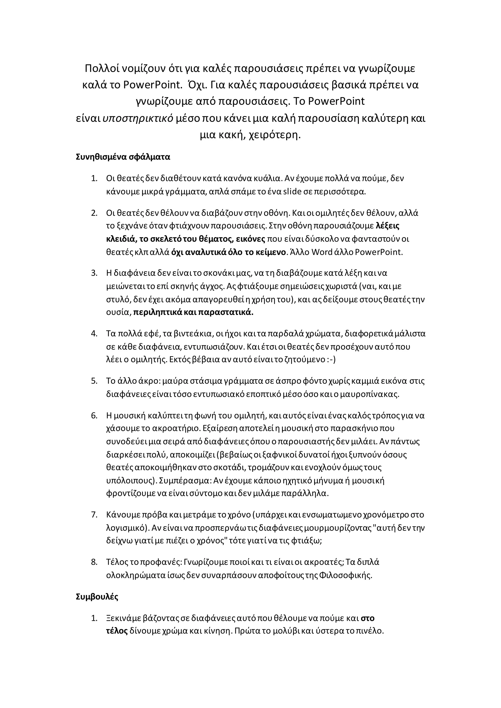 γενικες οδηγιες για παρουσιάσεις | PDF