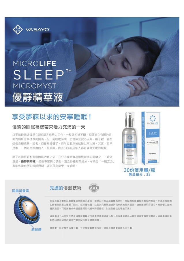 Vasayo SLEEP (Chinese) | PDF