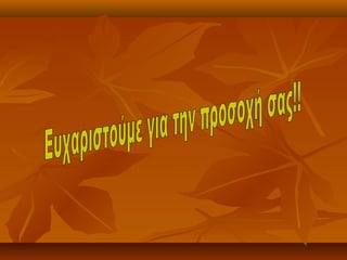 περι ανεμων υδατων και τοπων | PPT
