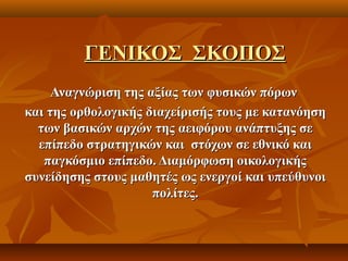 περι ανεμων υδατων και τοπων | PPT