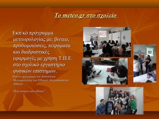 περι ανεμων υδατων και τοπων | PPT