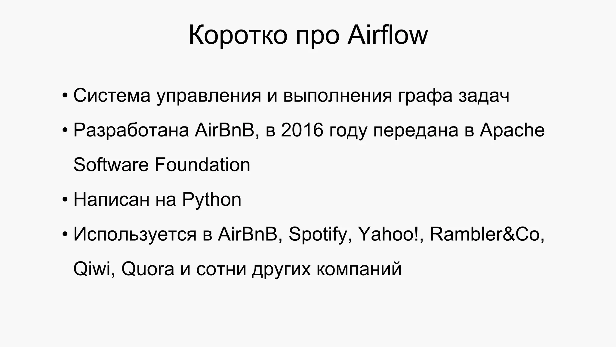 Декларативные даги в Apache Airflow | PPTX