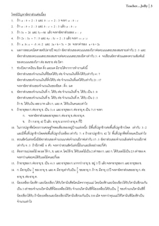 แบบฝึกหัด เรื่อง สัดส่วน | PDF