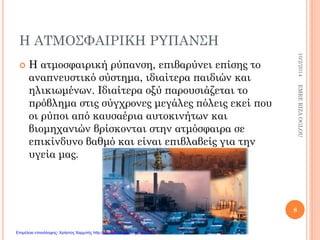 Φυσικά ΣΤ΄. Ενότητα 7η :΄΄Αναπνευστικό σύστημα΄΄ | PDF