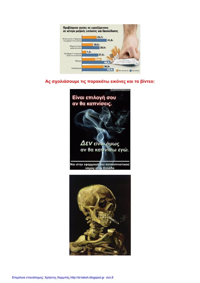 Φυσικά ΣΤ΄. Ενότητα 7η :΄΄Αναπνευστικό σύστημα΄΄ | PDF