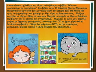 να σ' αγναντευω θαλασσα | PPT