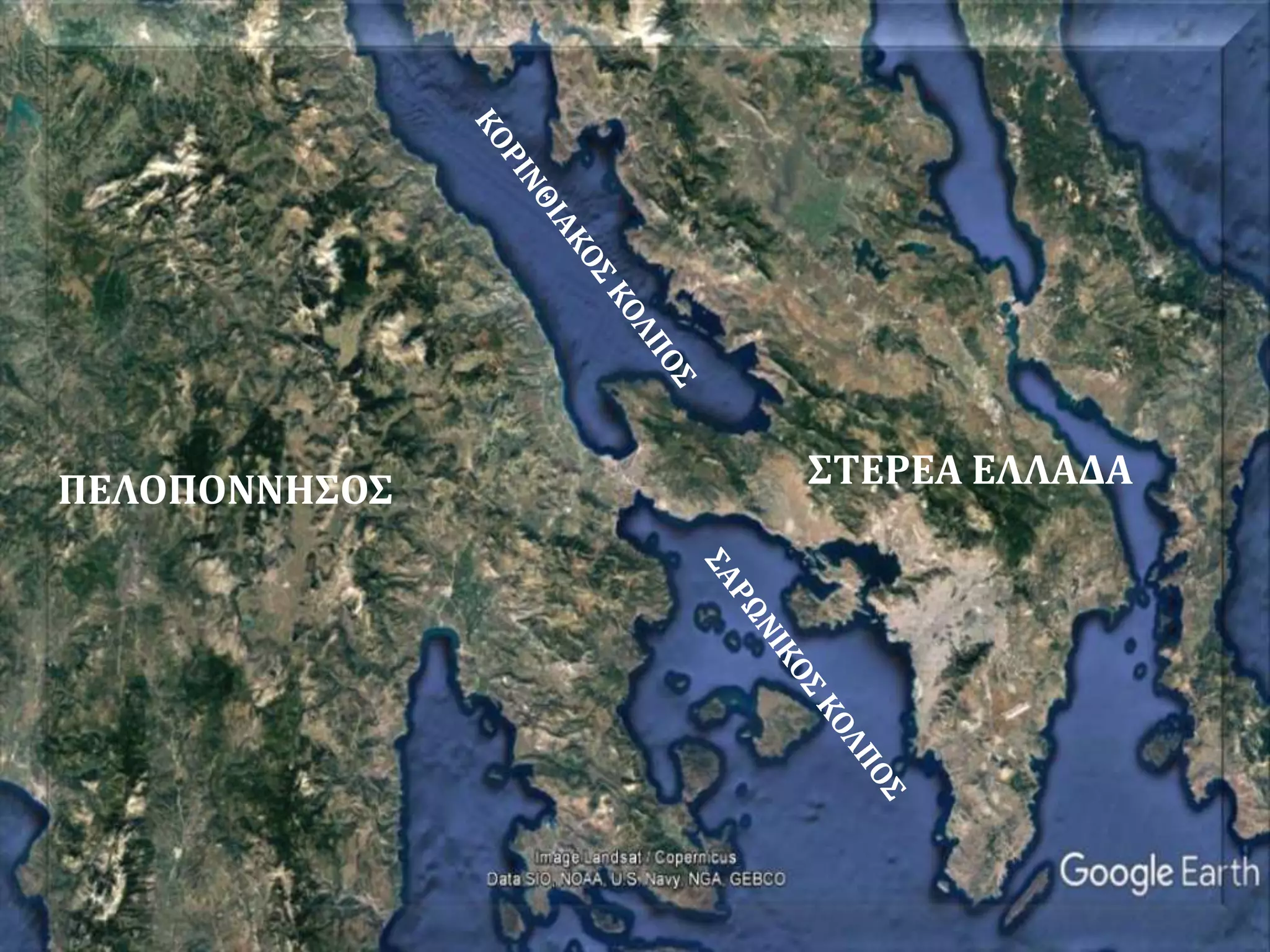 Οι ακτές της Ελλάδας - Γλωσσάρι- Γεωγραφία Ε΄ | PPT