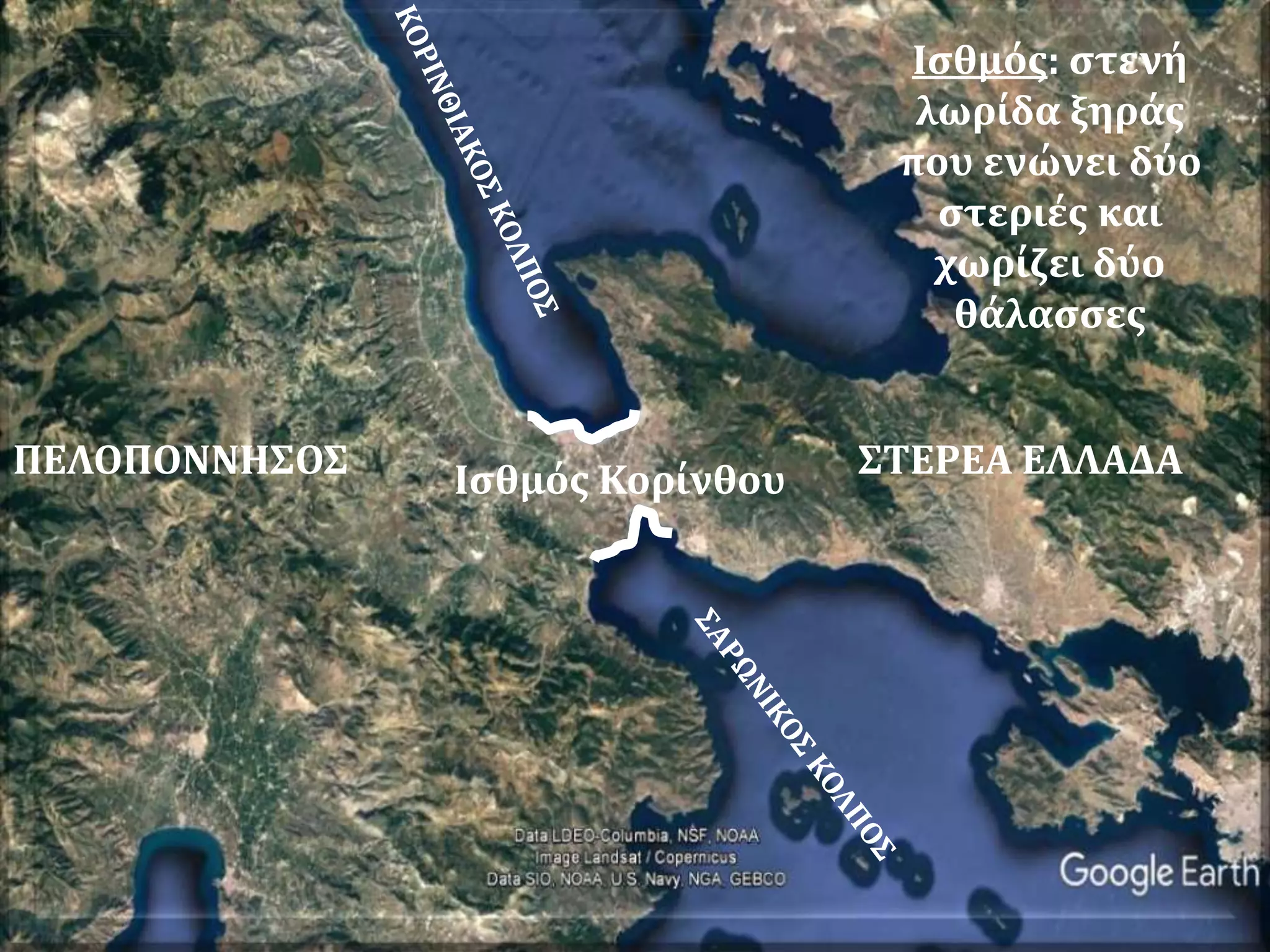 Οι ακτές της Ελλάδας - Γλωσσάρι- Γεωγραφία Ε΄ | PPT