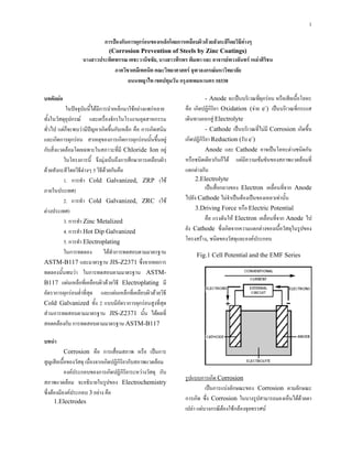 บทความวิจัย ZINC PROTECTION | PDF | Chemistry | Science