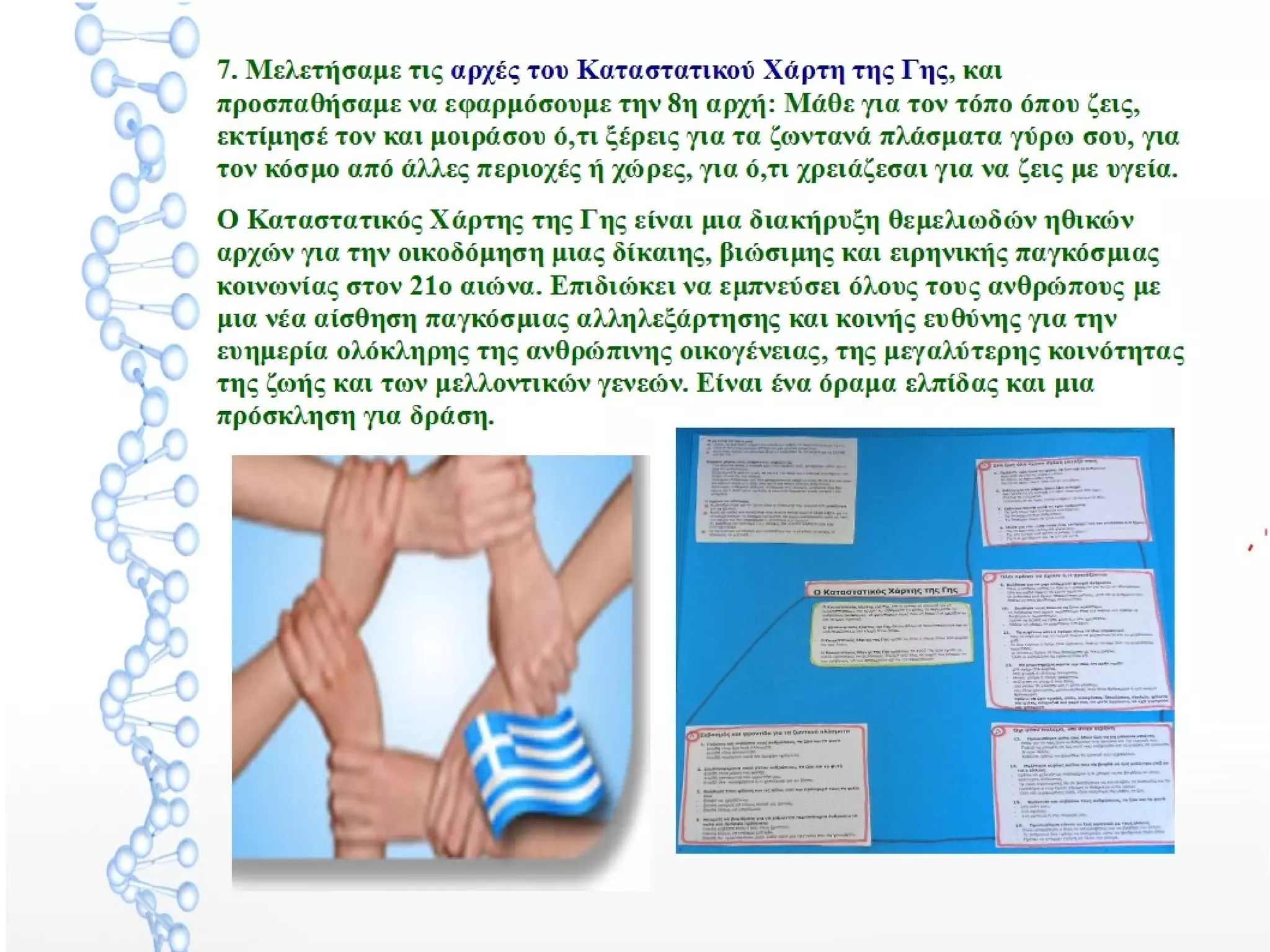 περιβαλλον και διατροφη | PPT