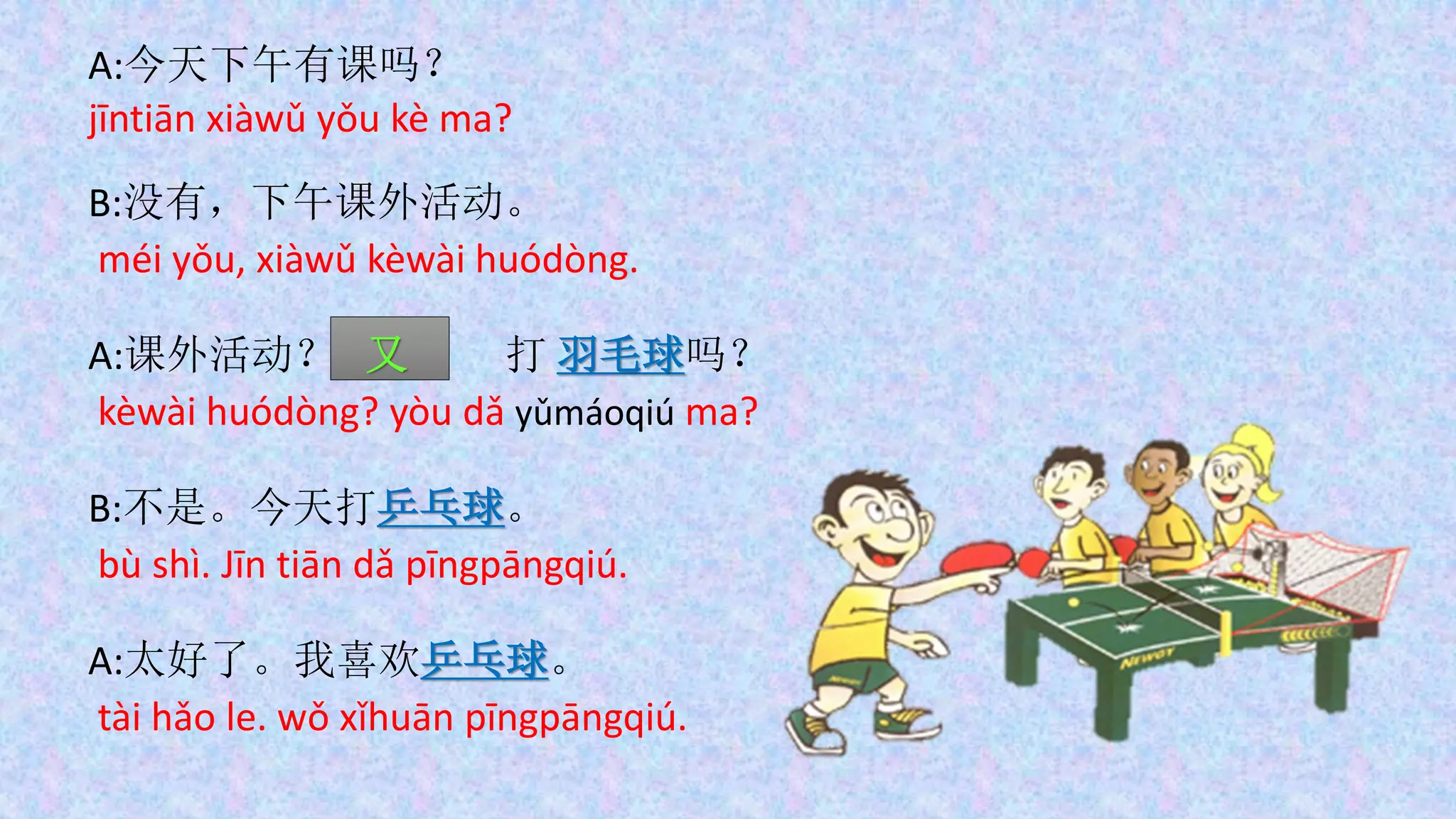 课外活动 กิจกรรมนอกห้องเรียน | PPT