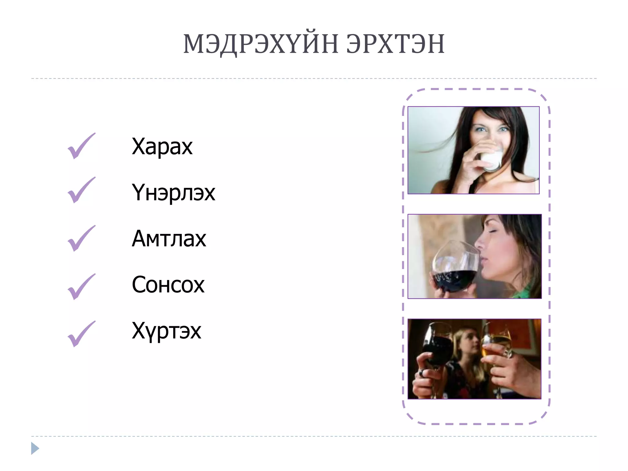 сүү сүүн бүтээгдэхүүний амтлагаа Pptx