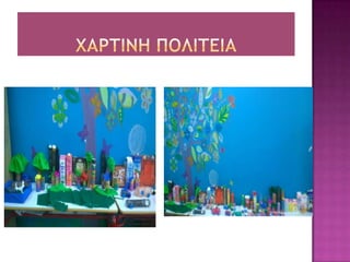 περιβαλλοντικο προγραμμα χρυσα κοκορικου | PDF