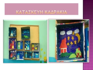 περιβαλλοντικο προγραμμα χρυσα κοκορικου | PDF