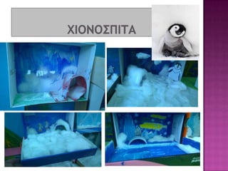 περιβαλλοντικο προγραμμα χρυσα κοκορικου | PDF