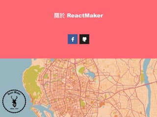 高雄前端上課簡報 #29 | PPT