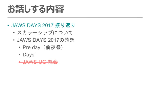 JAWS-UG 広島 第7回勉強会 | PPT
