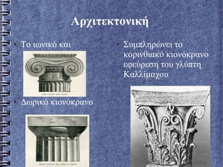 κλασική εποχή | ODP