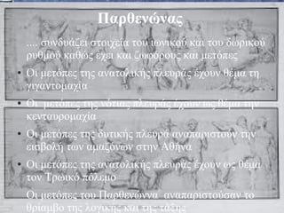 κλασική εποχή | ODP