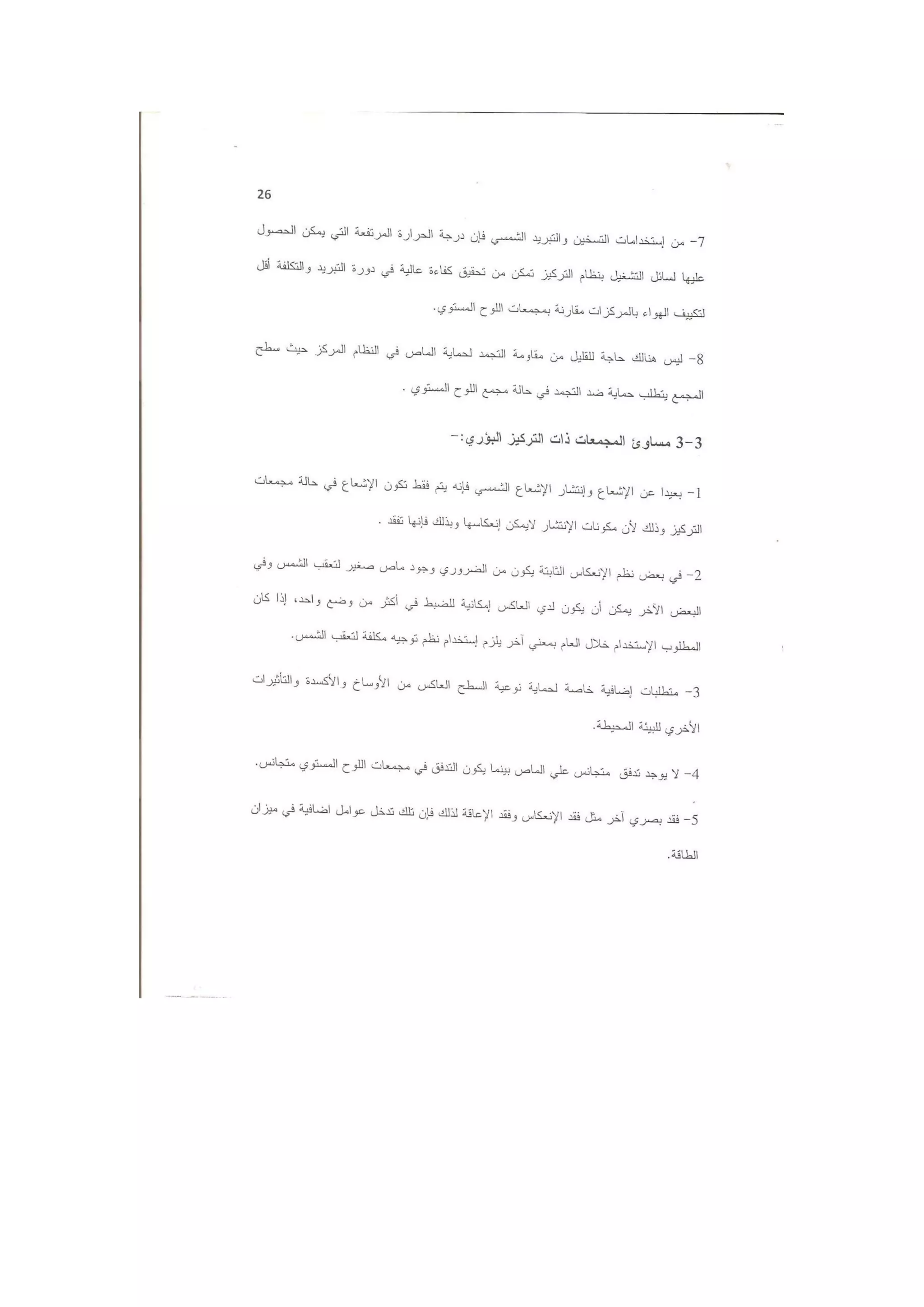 تصميم وتصنيع مجمع شمسي كروي مع عاكس مقعر by osama mohammed elmardi suleiman | PDF