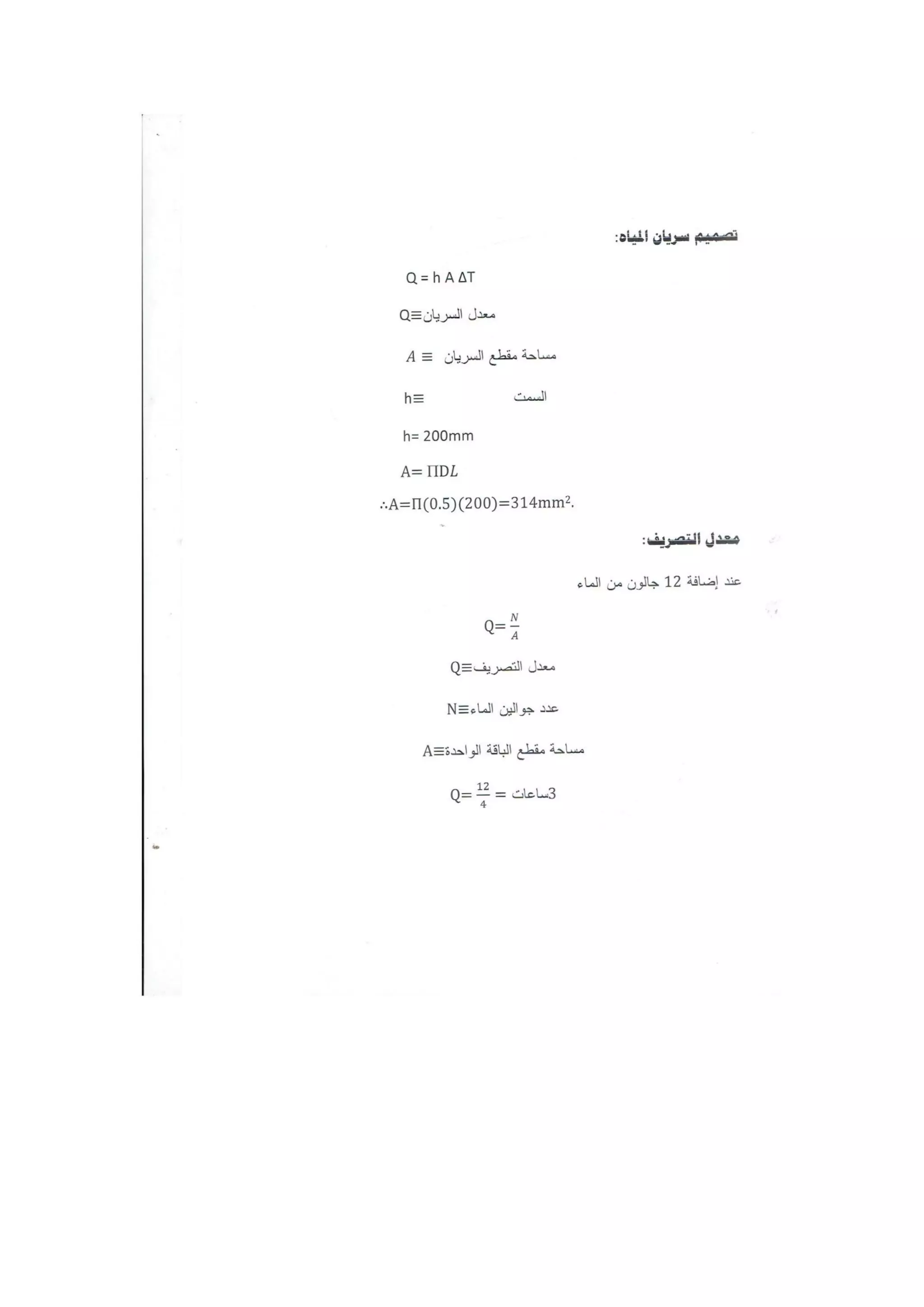 تصميم وتنفيذ زير صحي بصنابير by osama mohammed elmardi suleiman | PDF