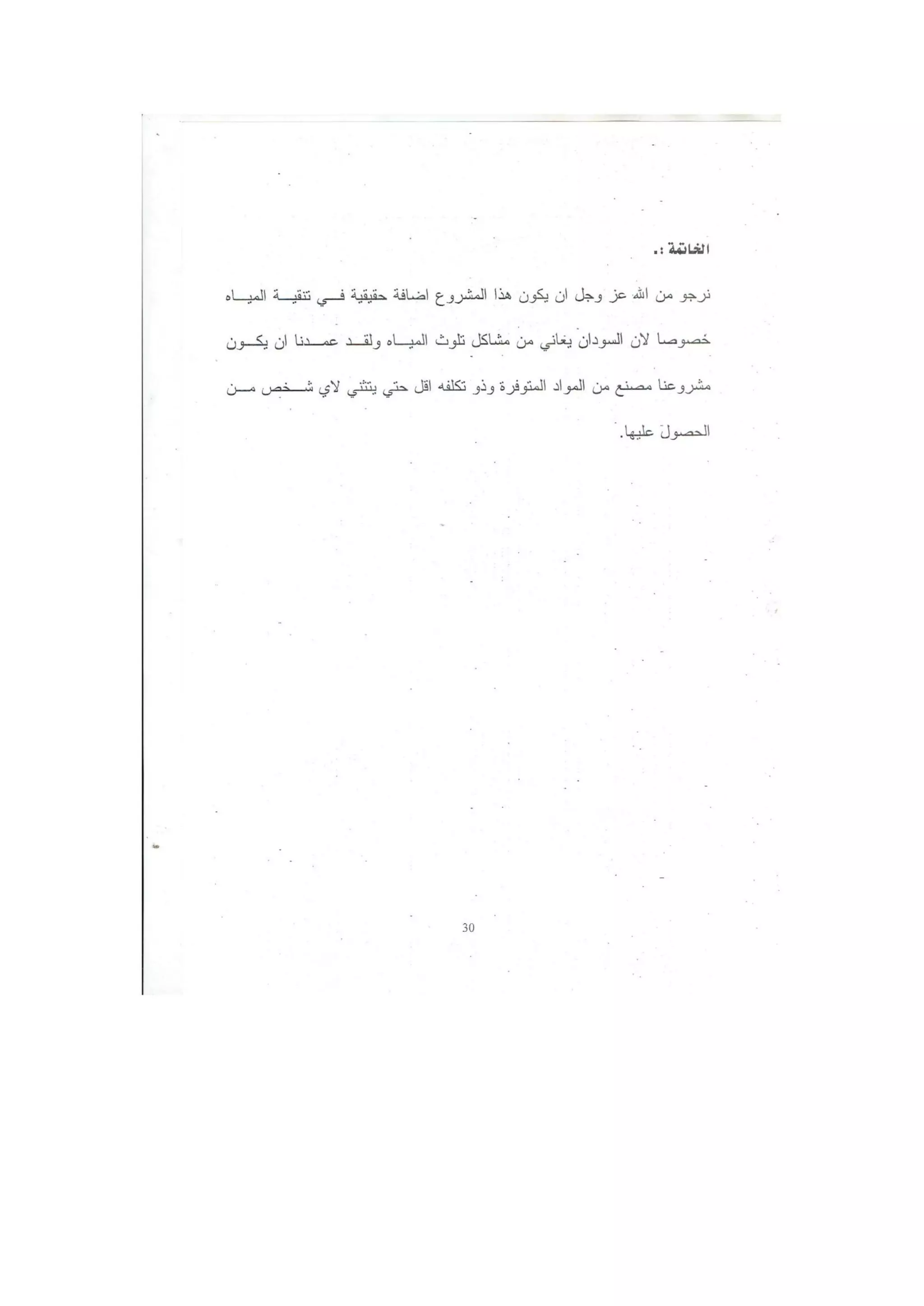 تصميم وتنفيذ زير صحي بصنابير by osama mohammed elmardi suleiman | PDF