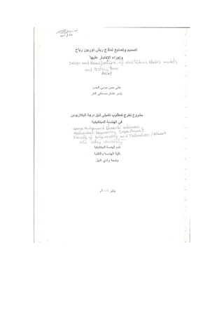 نماذج ريش توربين رياح by osama mohammed elmardi suleiman | PDF
