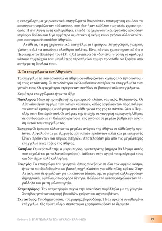 βοηθημα πασχαλιδη | PDF