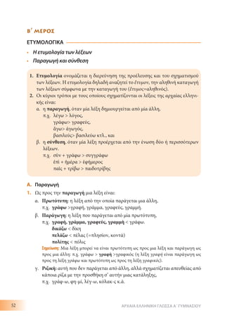 βοηθημα πασχαλιδη | PDF