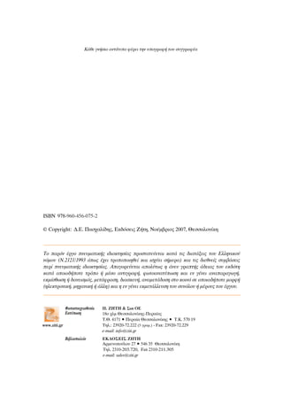 βοηθημα πασχαλιδη | PDF