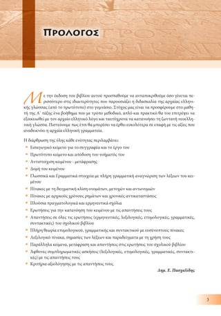 βοηθημα πασχαλιδη | PDF
