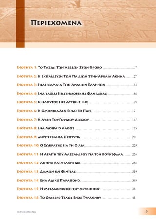 βοηθημα πασχαλιδη | PDF