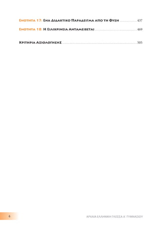 βοηθημα πασχαλιδη | PDF