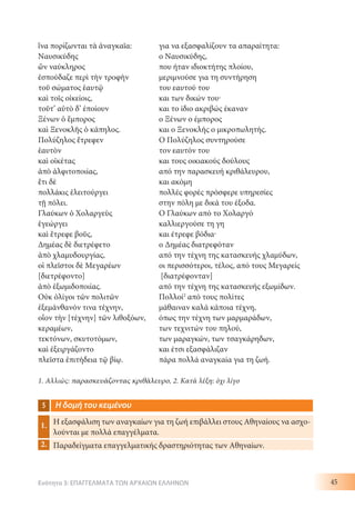 βοηθημα πασχαλιδη | PDF