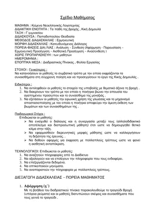 σχέδιο μαθήματος κική δημουλά | PDF