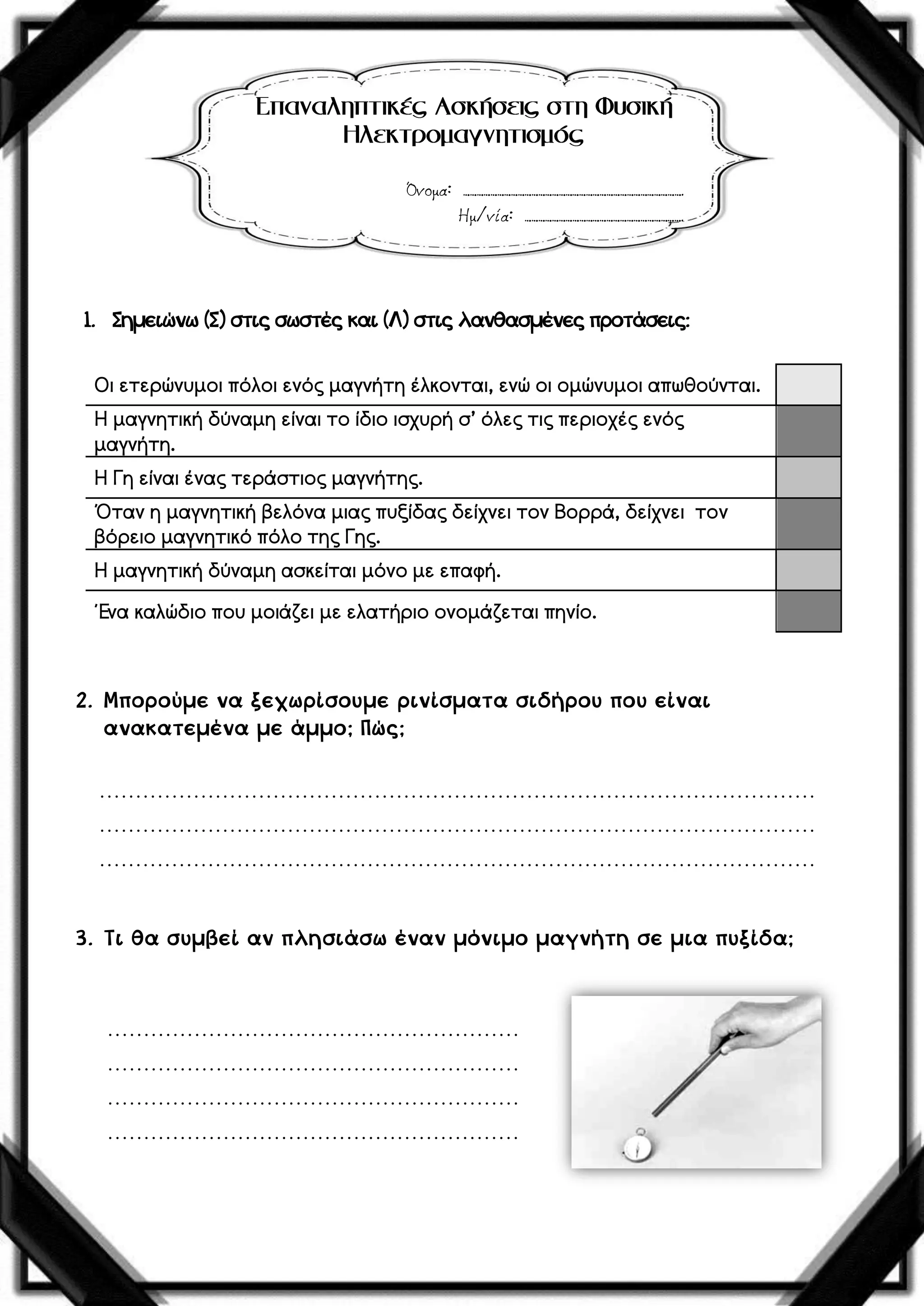 Ηλεκτρομαγνητισμός | PDF