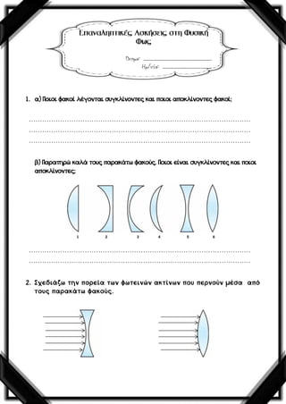 Φως | PDF