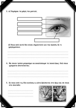 Φως | PDF