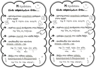 Γράφω σωστές προτάσεις | PDF