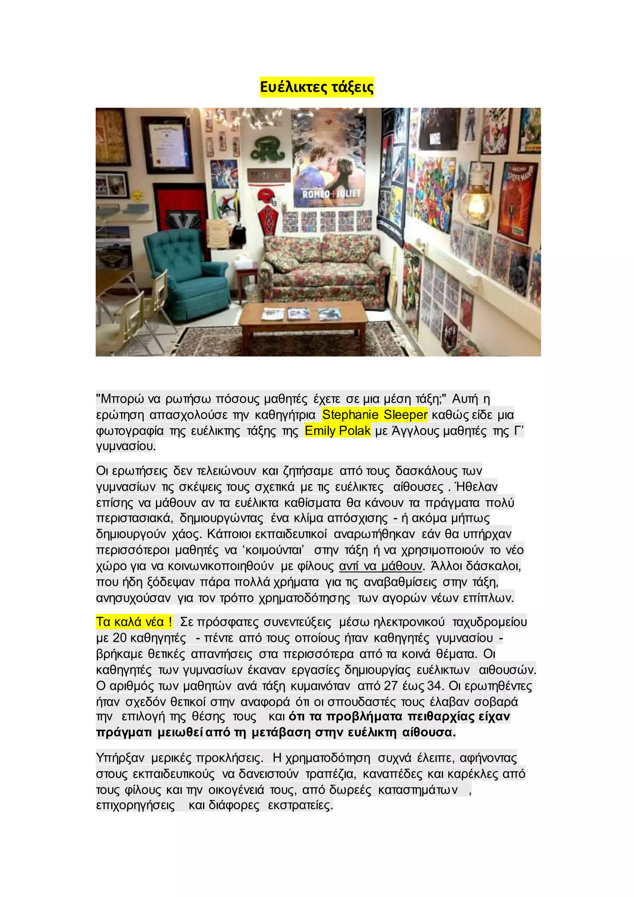 ευέλικτες τάξεις | PDF