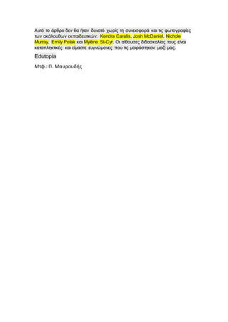 ευέλικτες τάξεις | PDF
