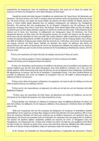 Η ΚΑΤΑΘΕΣΙΣ ΤΗΣ ΤΙΜΙΑΣ ΖΩΝΗΣ ΤΗΣ ΥΠΕΡΑΓΙΑΣ ΘΕΟΤΟΚΟΥ | PDF